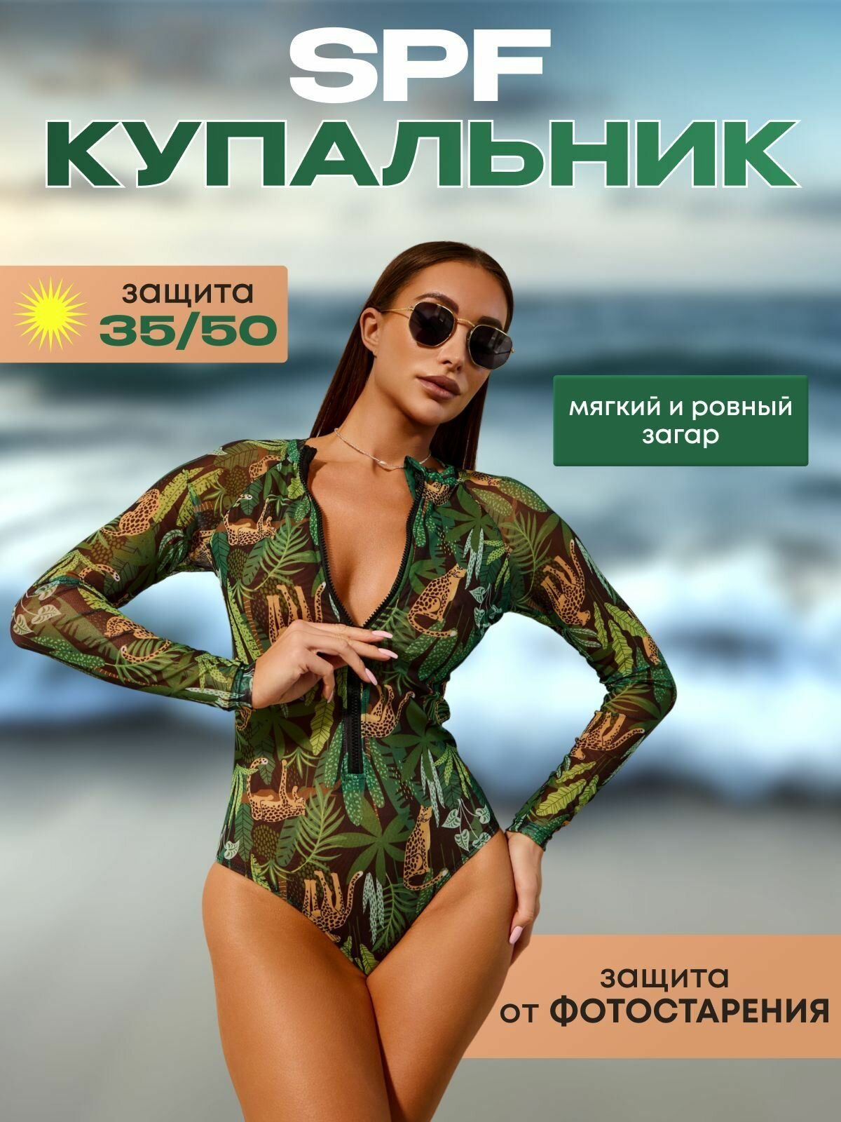 Купальник