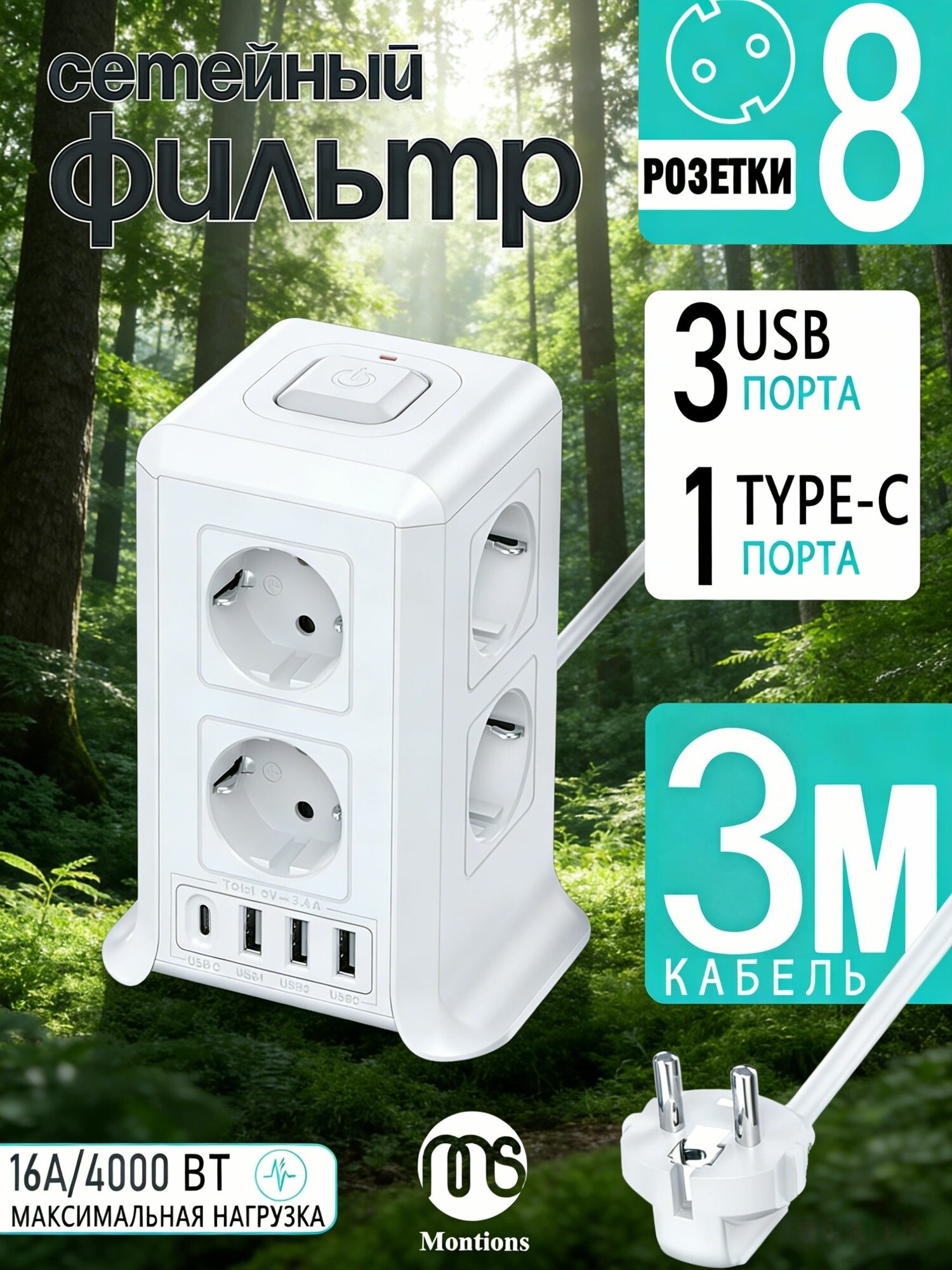 Сетевой фильтр с беспроводной зарядкой 8 розеток+3usb+1 type-c