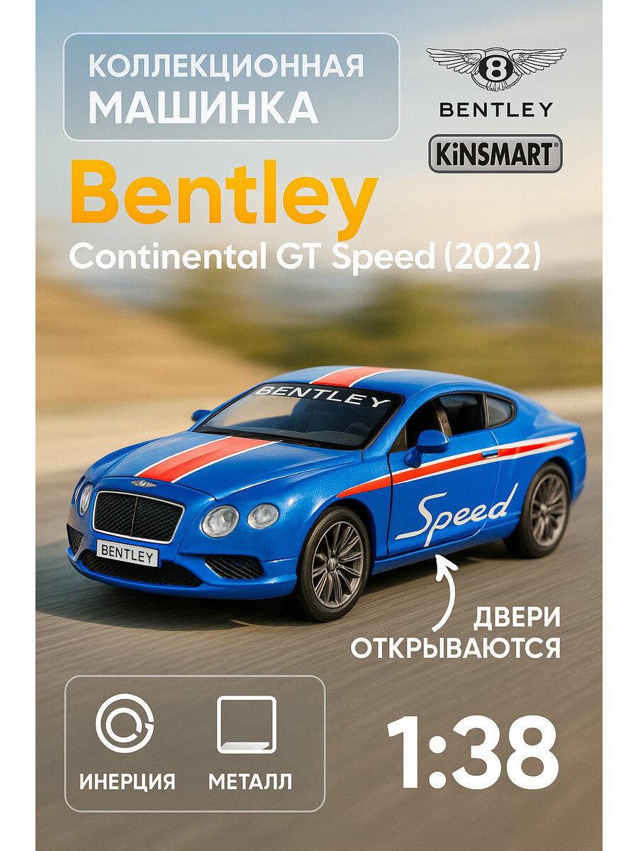 Машинка металлическая Kinsmart 1:38 2012 Bentley Continental GT Speed KT5369FD инерционная, двери открываются / Синий с красным принтом
