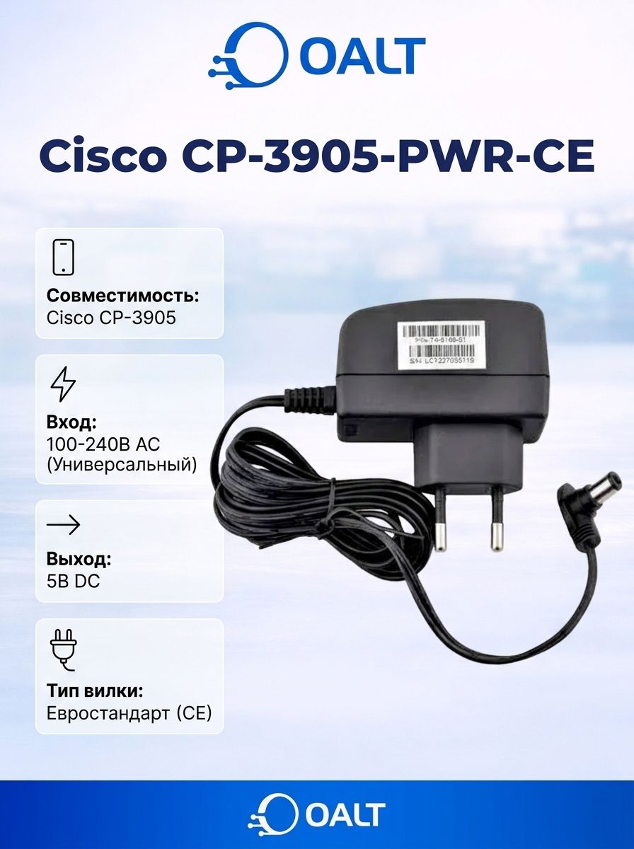 Блок питания Cisco CP-3905-PWR-CE