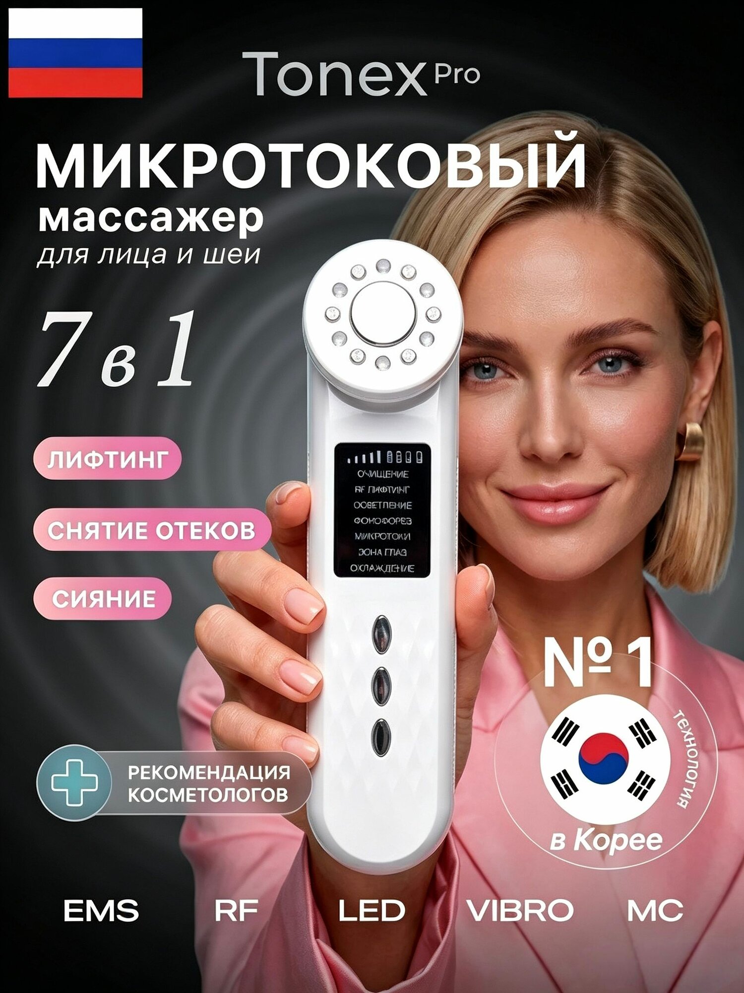 Косметологический комбайн для косметологии аппарат для процедур