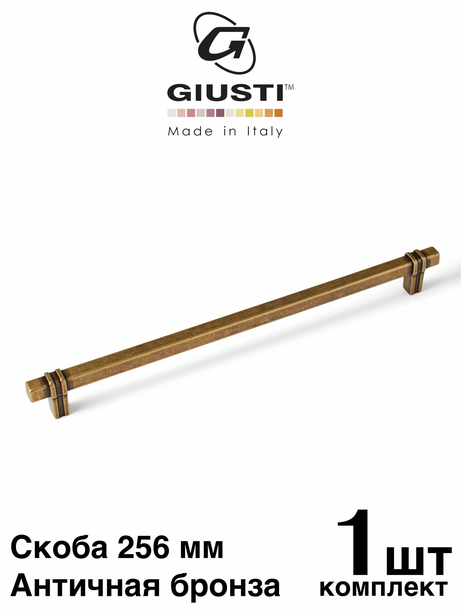 Италия / Ручка для мебели Скоба GIUSTI DECORA. Цвет - Античная бронза 256 мм