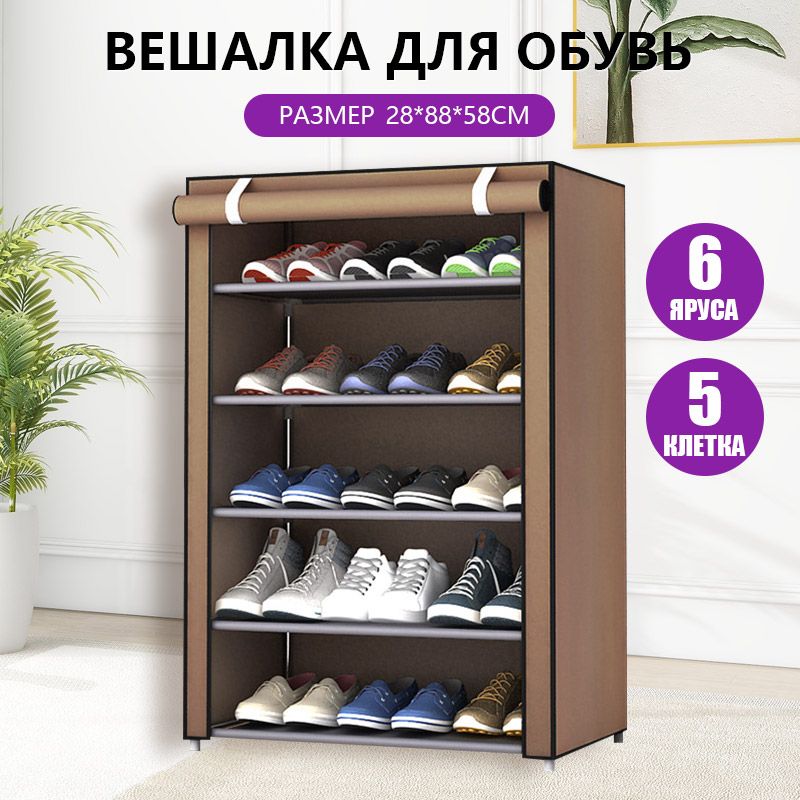Обувница, Металл, 58х28х88 см, 58x28x88 см, Металл, Ткань, Конструкция: Закрытая