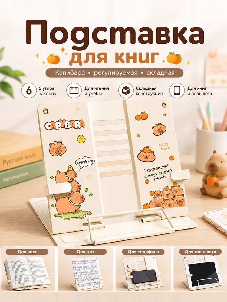 Металлические кронштейны для детских книг и учебников с регулируемым углом наклона