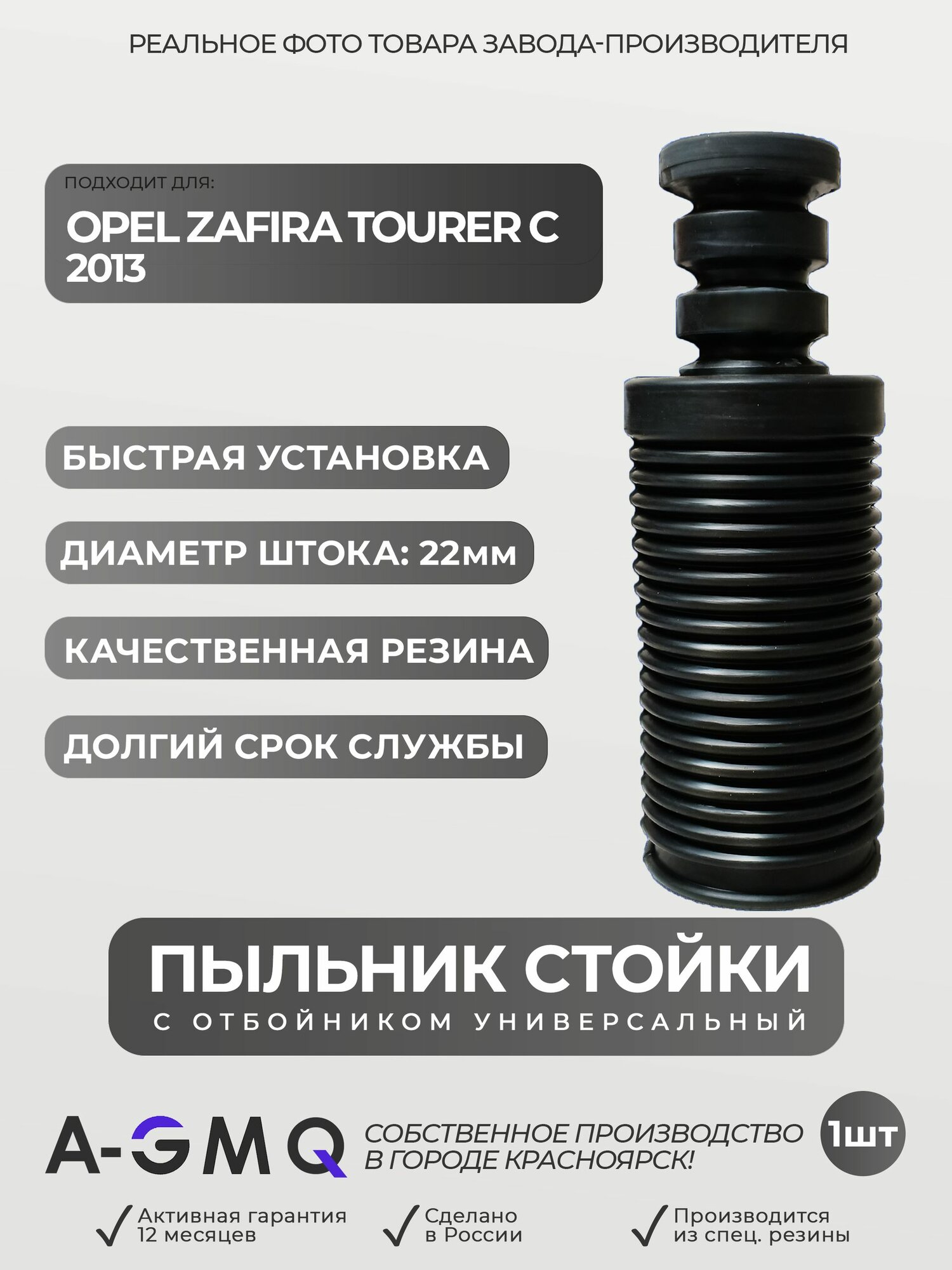 Пыльник передней стойки для Opel Zafira Tourer C 2013; Пыльник переднего отбойник амортизатора Опель Зафира Тоурер; d-22Kмм, резина, 1шт