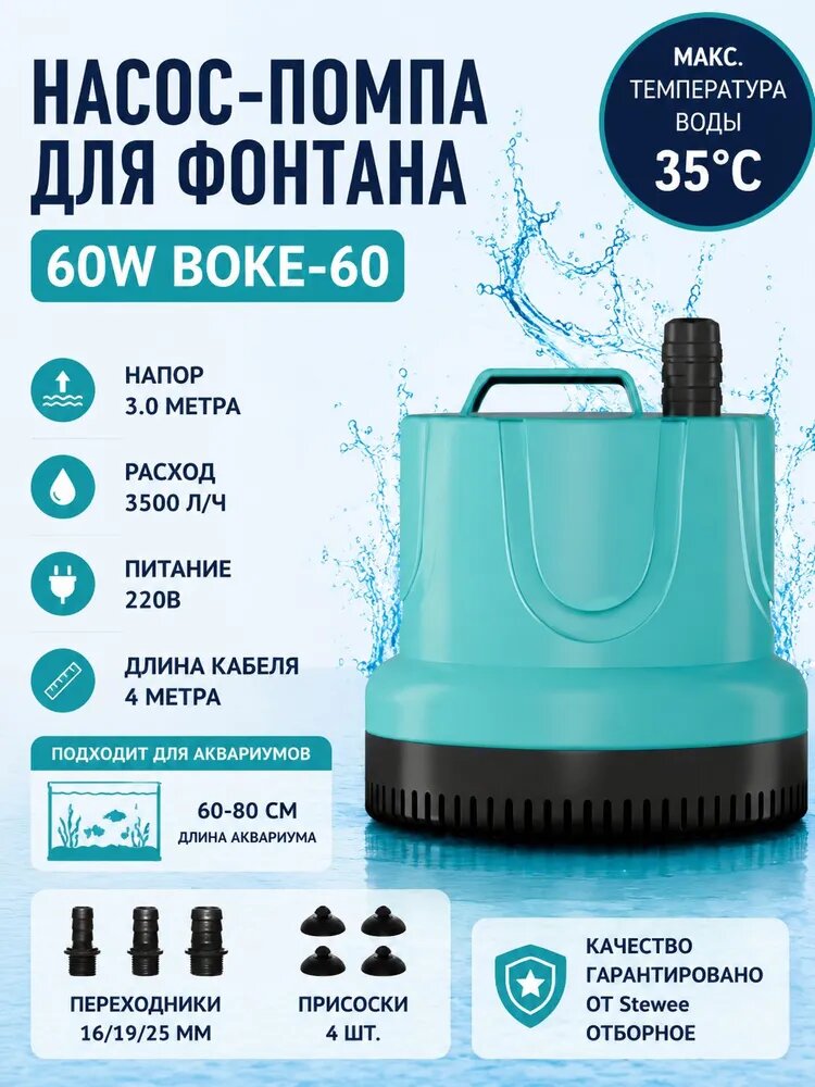 Погружной насос с донным всасыванием, фильтр для аквариума, бесшумное всасывание рыбьего помета, используется в бассейнах, прудах, мини-фонтанах/60 Вт, 3500 л/ч, напор 3.0 метра