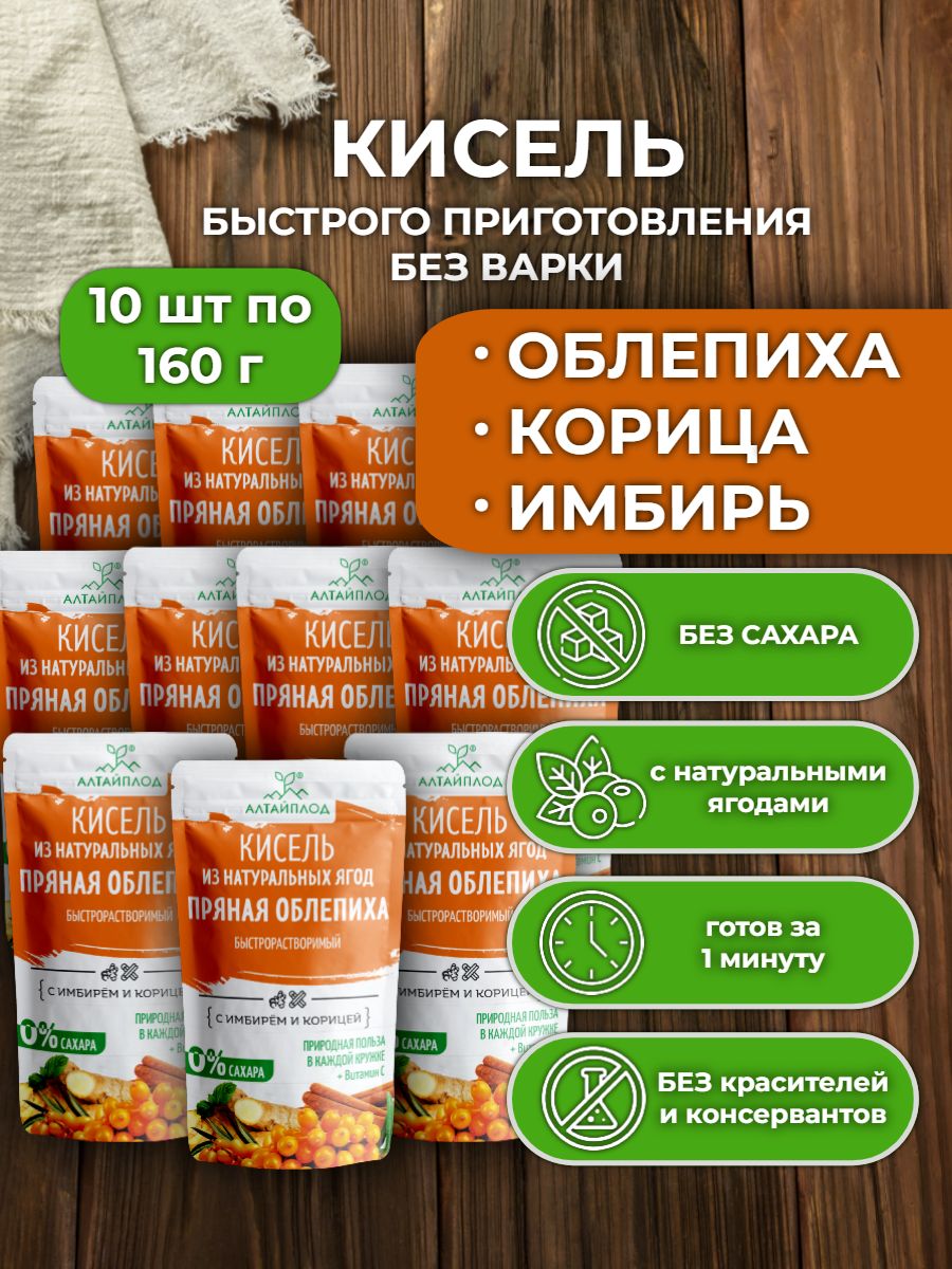 Кисель облепиха с имбирем и корицей без сахара 1,6 кг быстрорастворимый иммуноукрепляющий