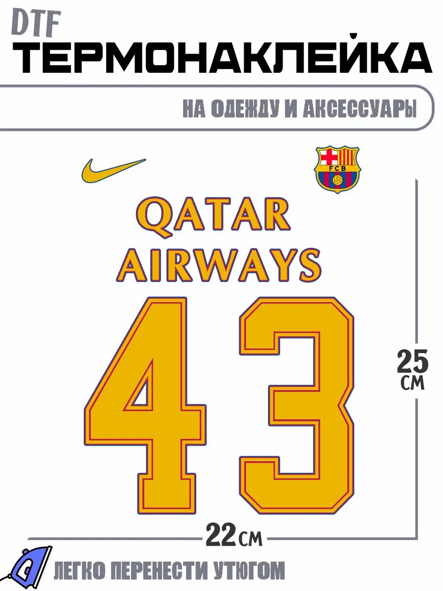 Термонаклейка Барселона 43