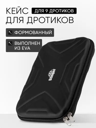 Чехол для дротиков дартс Stinger футляр для 9 дротиков, с отделениями под оперение, черный