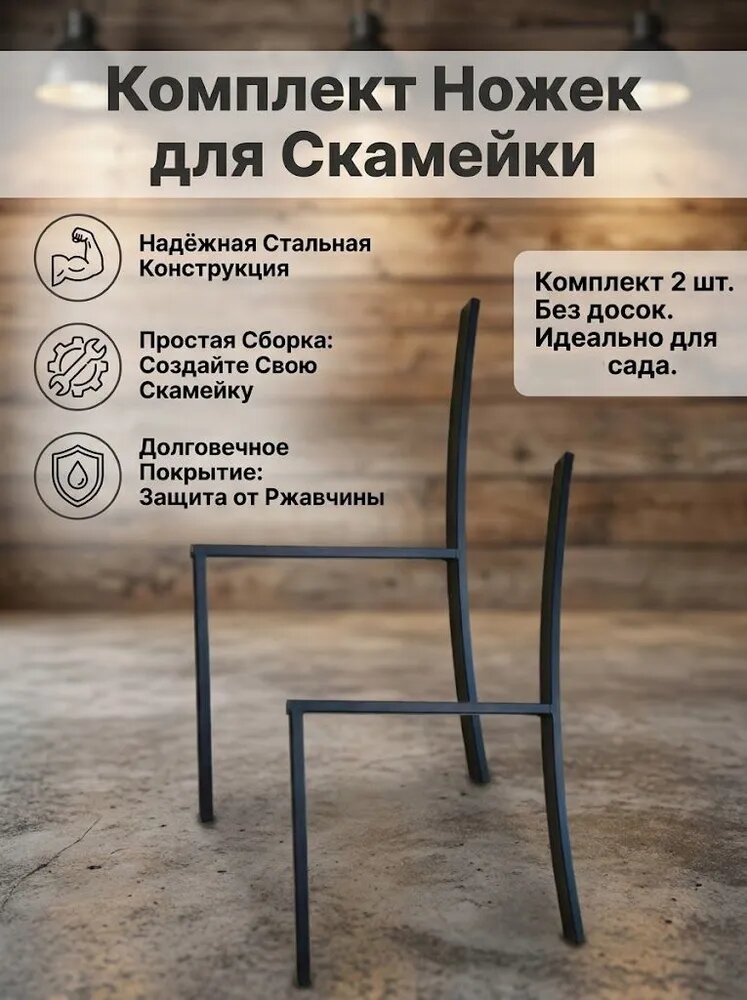 Каркас уличной скамейки, боковины основание лавочки 2 шт