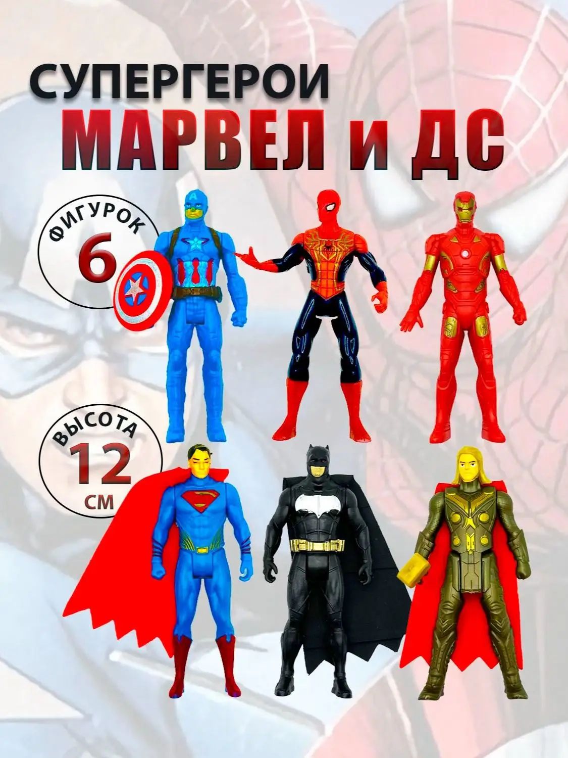 Набор фигурок супергероев Мстители Marvel, 6 предметов, коллекционные игрушки для детей