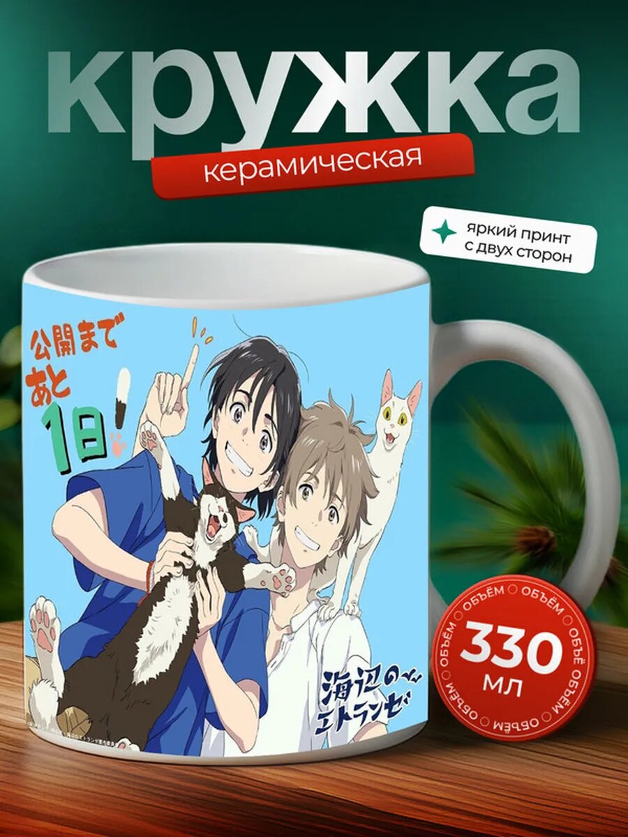 Кружка Меч незнакомца аниме 6,