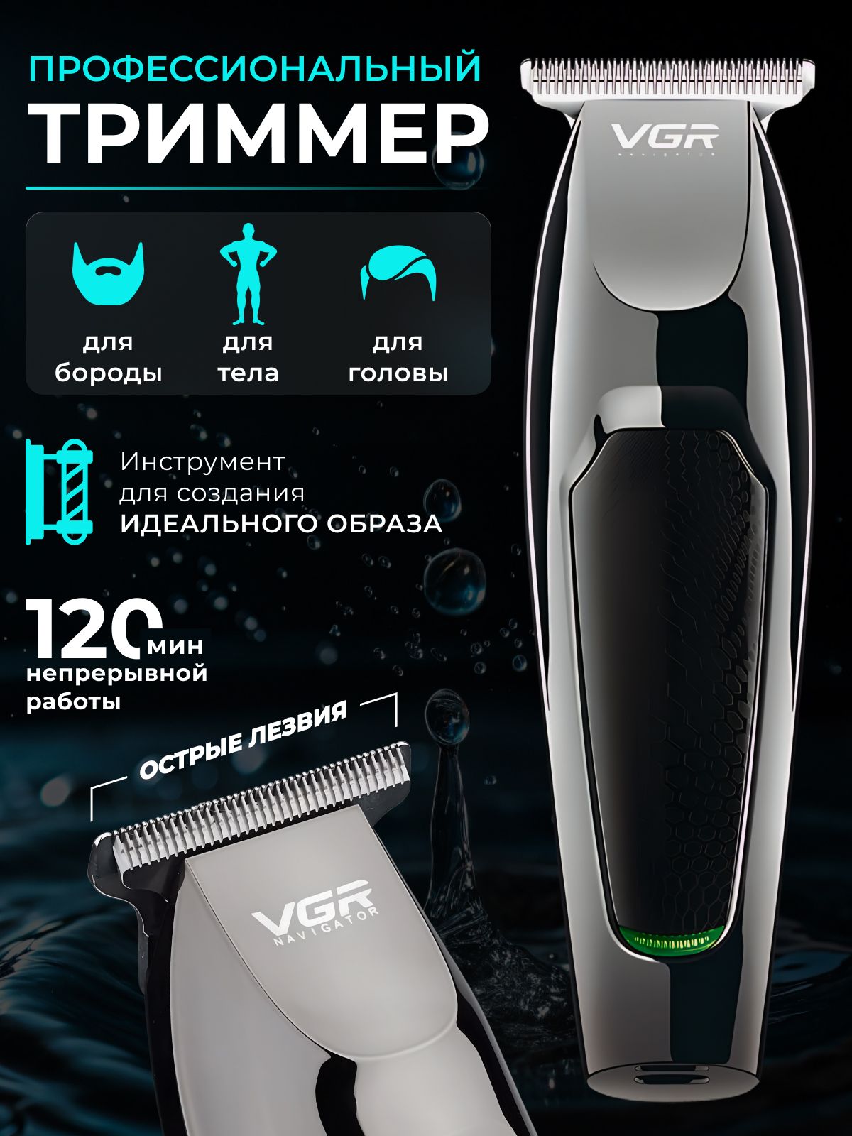 VGR Триммер для бороды и усов vgr v-030, кол-во насадок 5