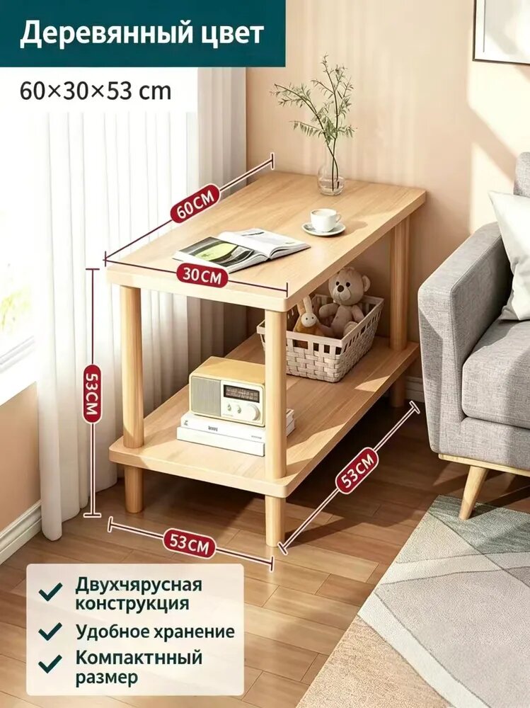 Приставной столик, 30х30х53 см
