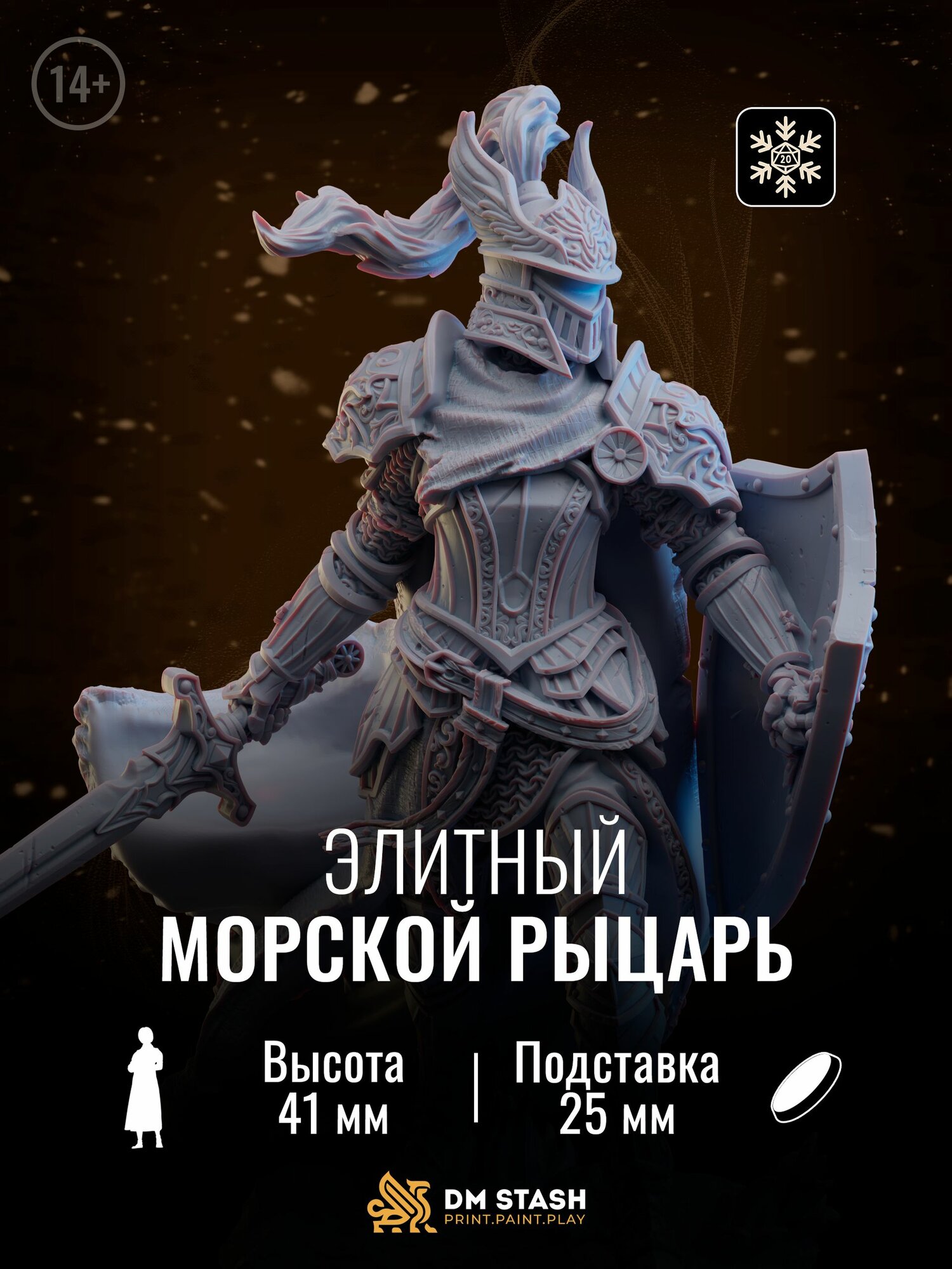Миниатюра днд "Элитный морской рыцарь" dnd - Человек, женщина, воин / паладин