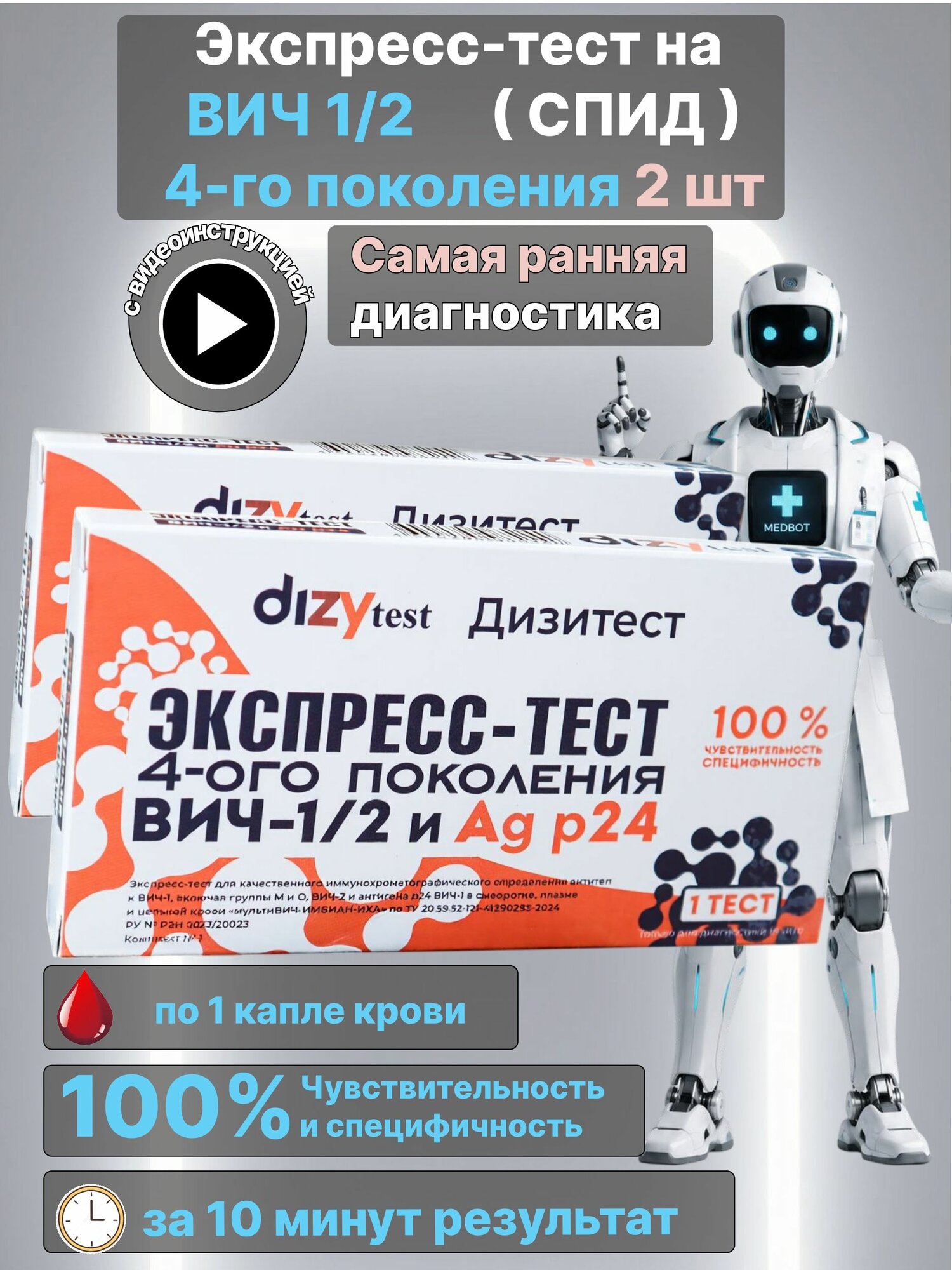 Экспресс-тест на ВИЧ 4-го поколения крови из пальца Дизитест 2 шт