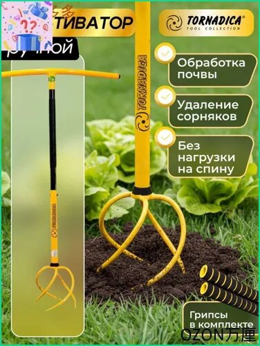 Культиватор ручной