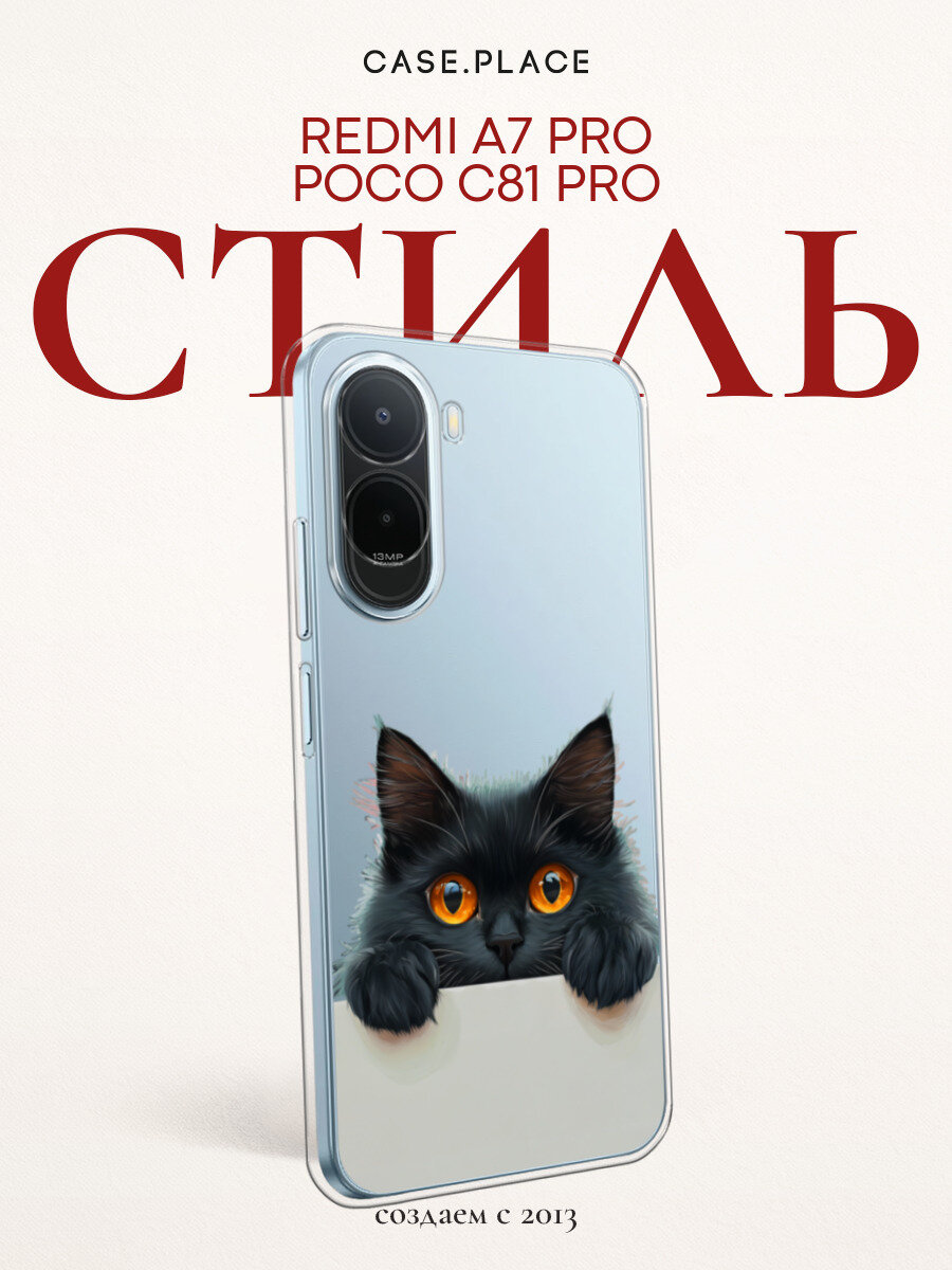 Чехол на Xiaomi Redmi A7 Pro/Poco C81 Pro / Сяоми Редми A7 Про/Поко C81 Про с принтом Кот с янтарными глазами 2