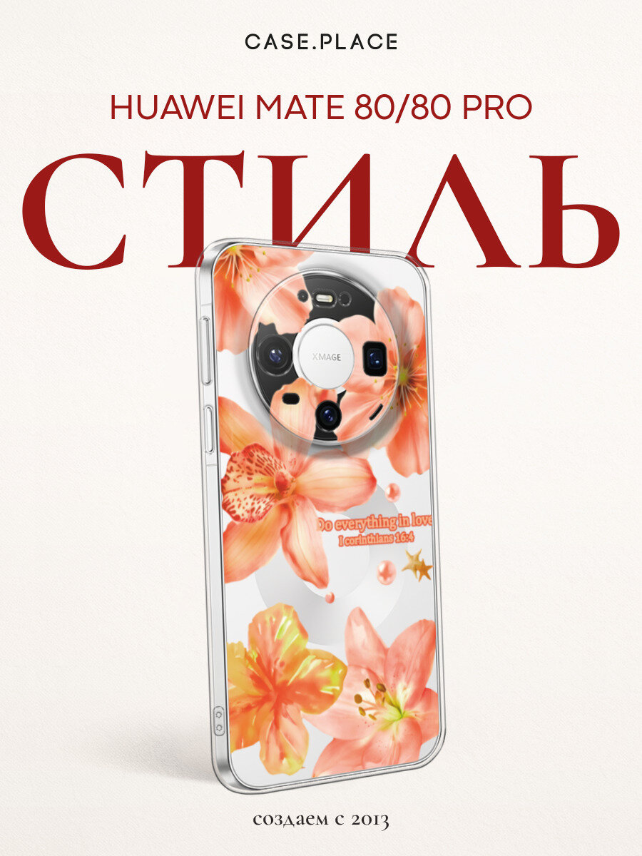 Чехол на Huawei Mate 80/80 Pro / Хуавей Мейт 80/80 Про с принтом Оранжевые цветы