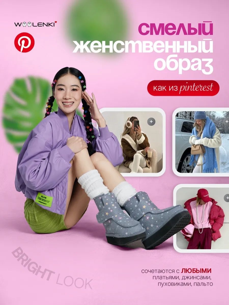 Валенки WOOLENKI