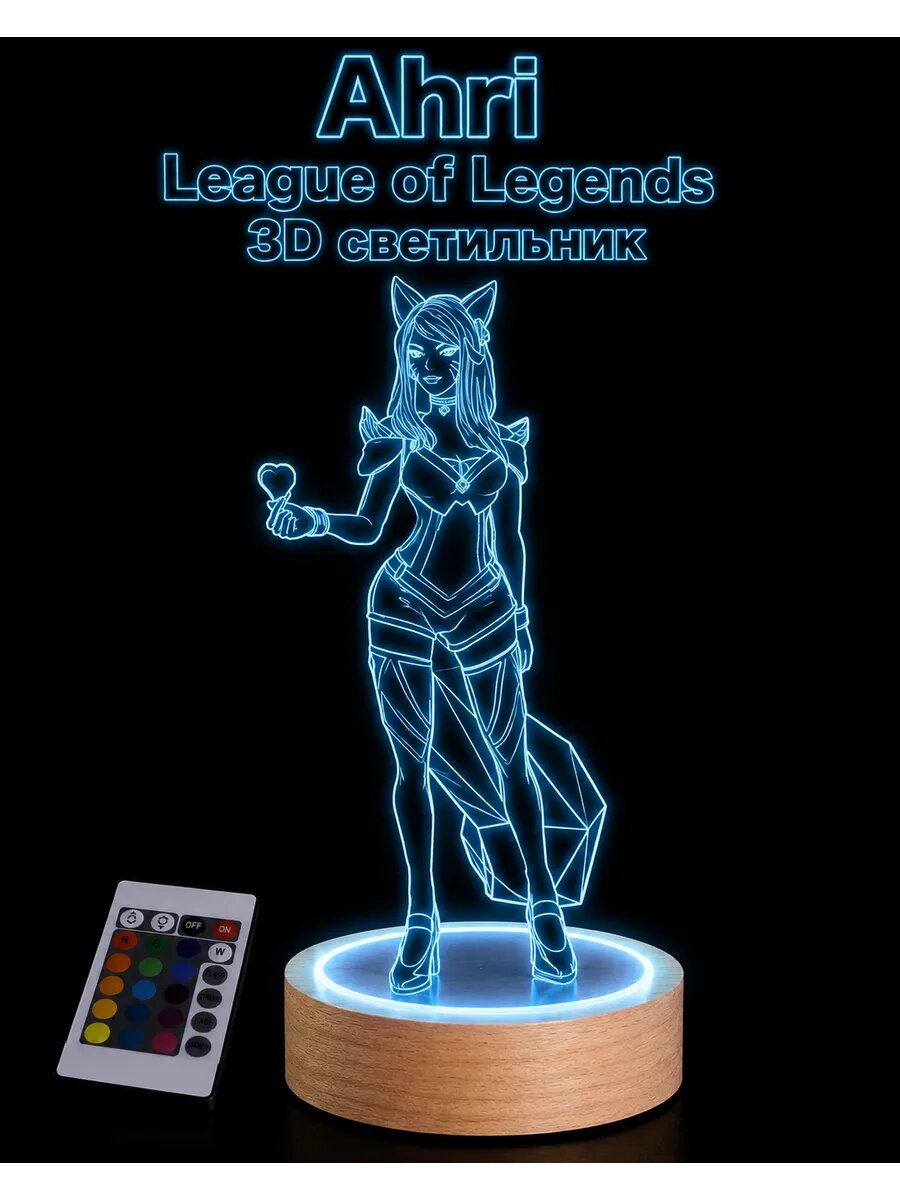 Ари Лига Легенд игрушка/ Фигурка League of Legends Ahri игры