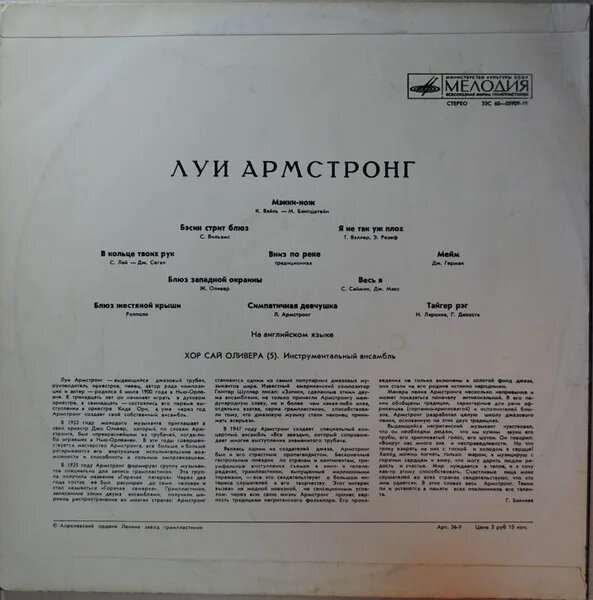 Луи Армстронг — фото 1