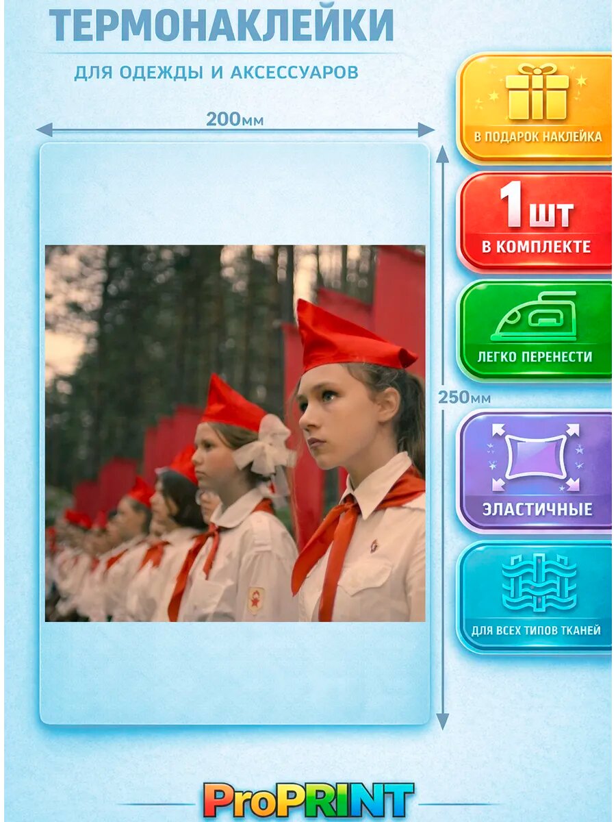 Термонаклейка СССР