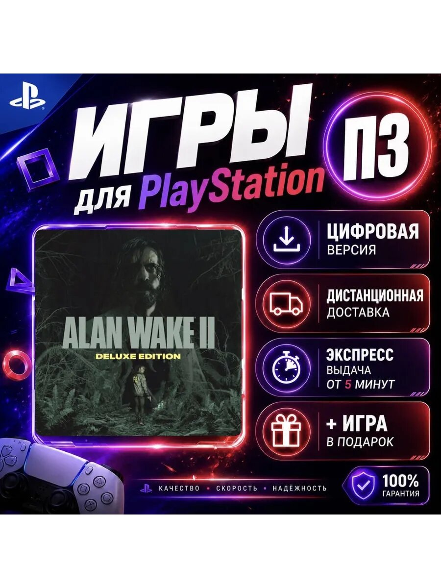 Alan Wake 2 Deluxe PS5 цифровая версия п2