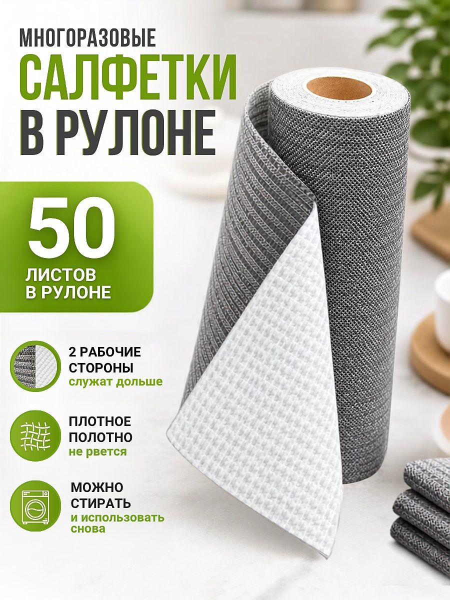 Салфетки для уборки в рулоне, 50 шт.
