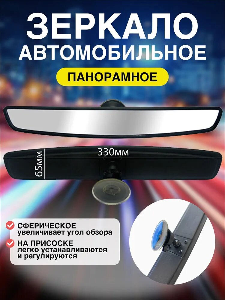 Зеркало заднего вида Универсальная установка, арт. Зерк34