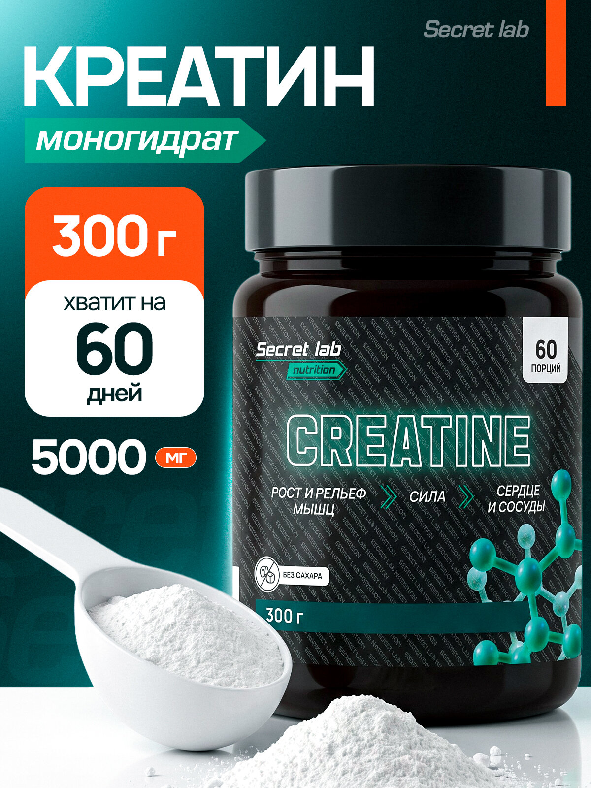 Креатин моногидрат порошок, 300 грамм, без вкуса, Creatine monohydrate Secret lab