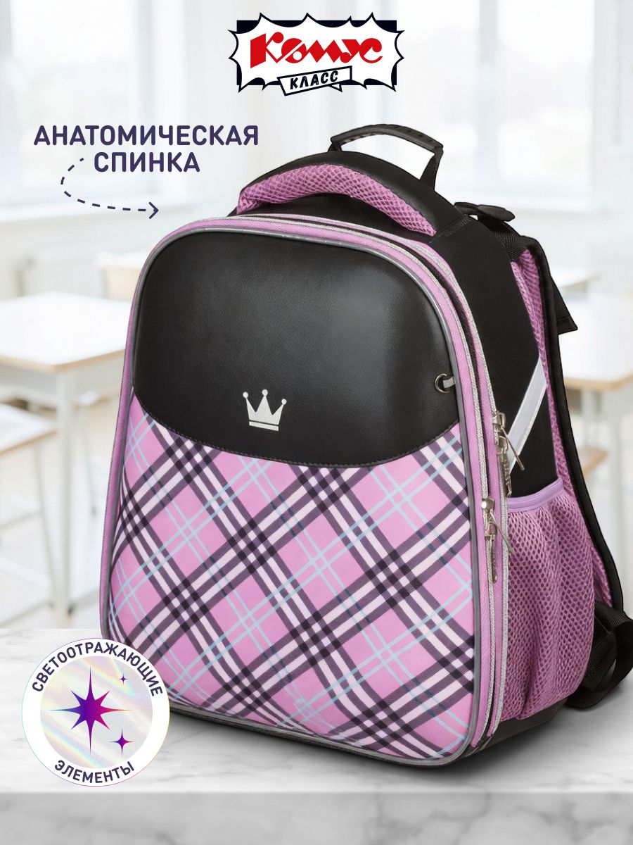 Ранец школьный Комус Класс Queen, ортопедический, 2 отделения, 4 кармана