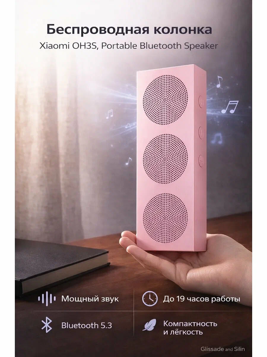 Портативная колонка Xiaomi Portable Bluetooth Speaker (OH3S) Pink