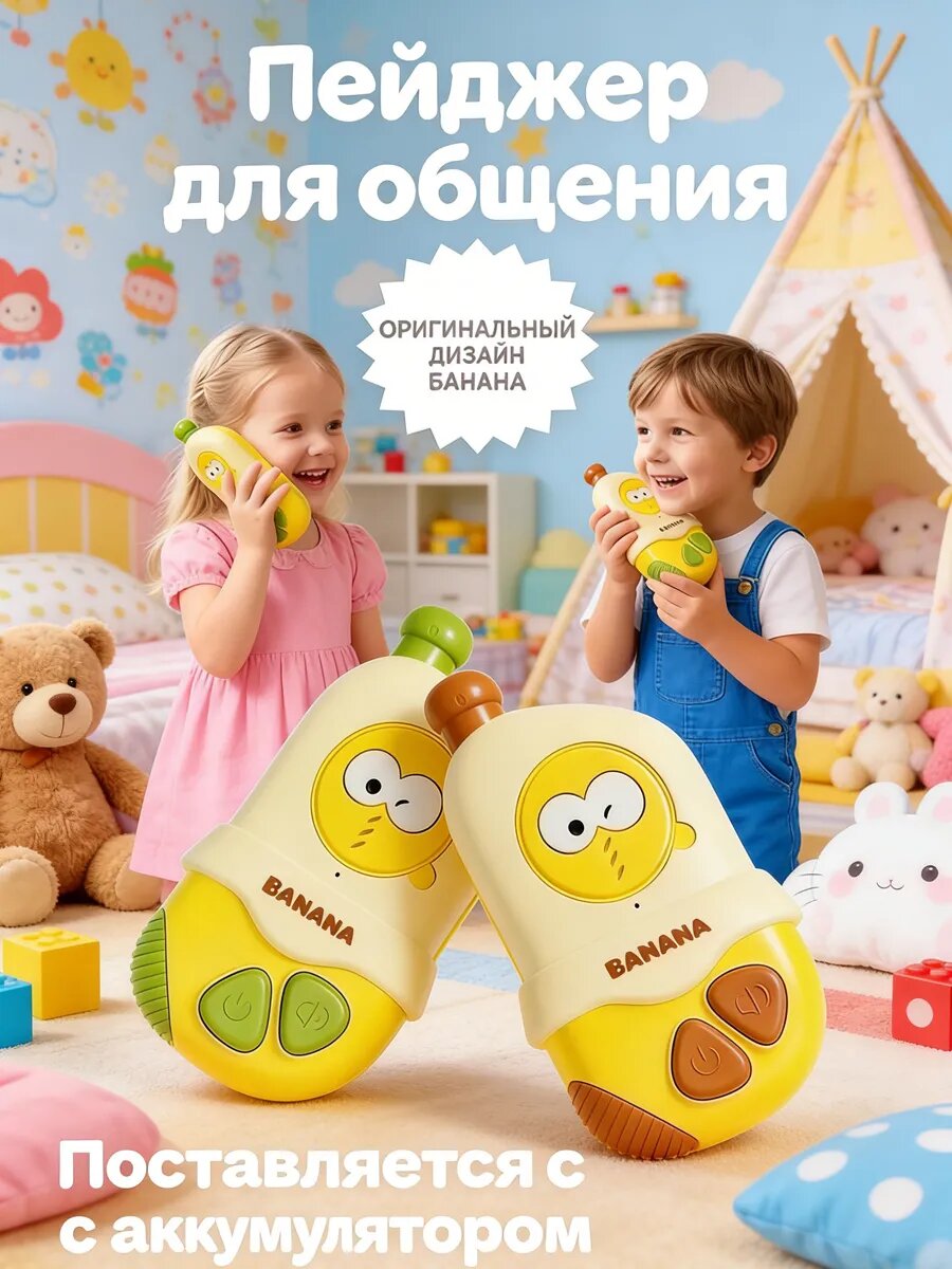 Пейджер для общения