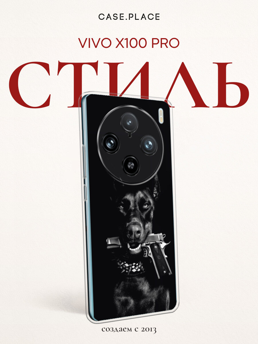 Силиконовый чехол на Vivo X100 Pro / Виво X100 Про с принтом Доберман