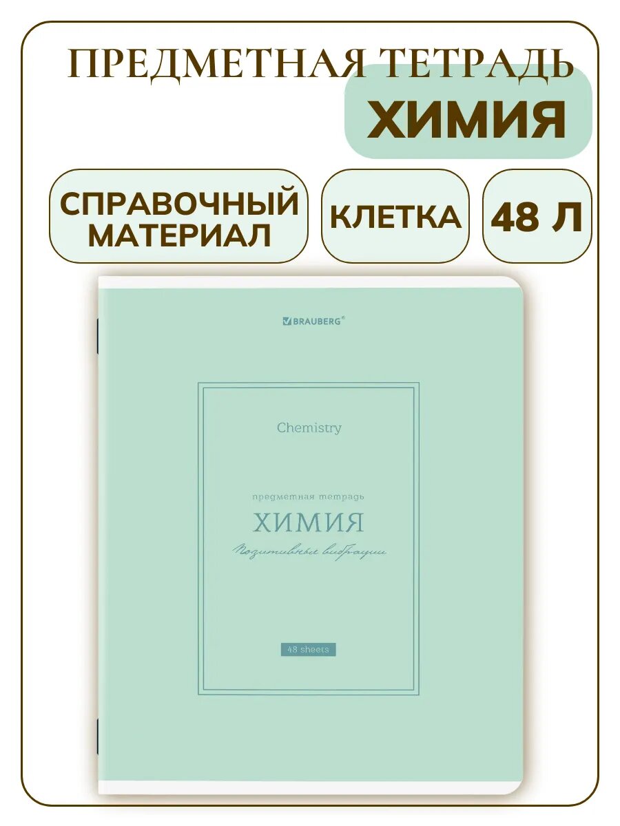 Тетрадь предметная 48 листов в клетку