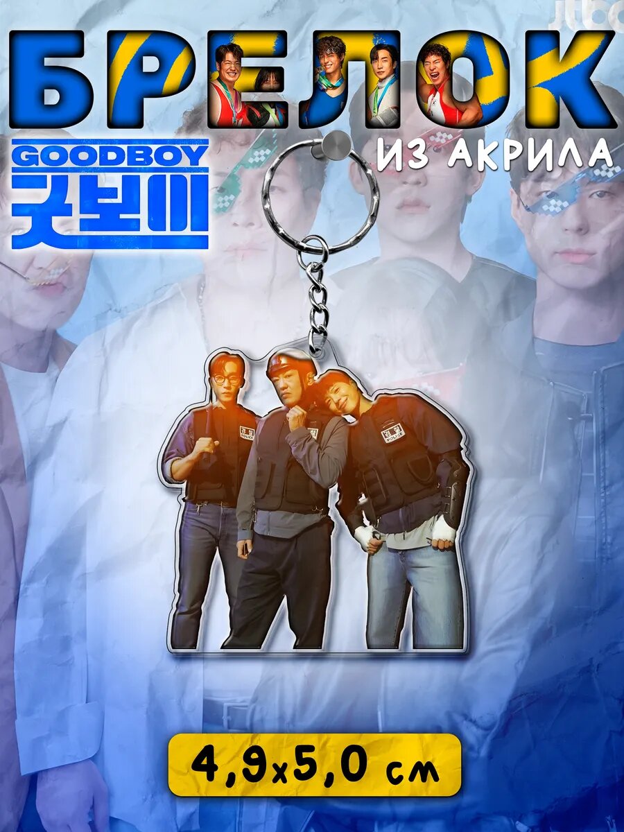 Брелок
