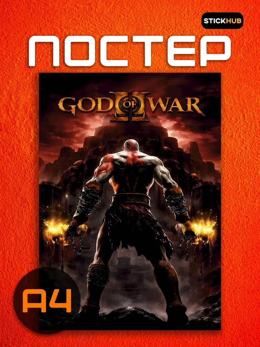 Постеры на стену интерьерные God Of War Кратос