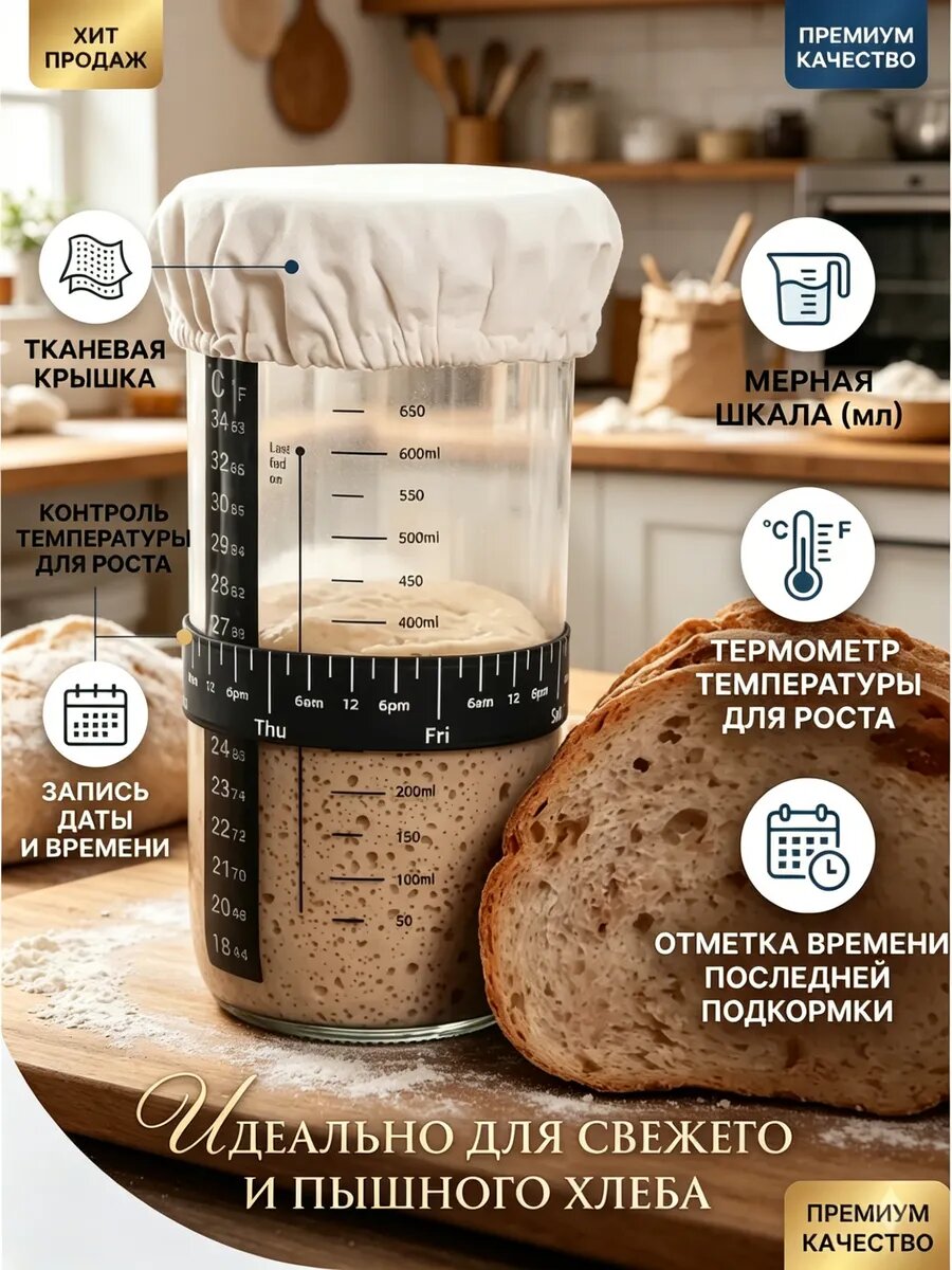 Банка для закваски и выпечки бездрожжевого хлеба