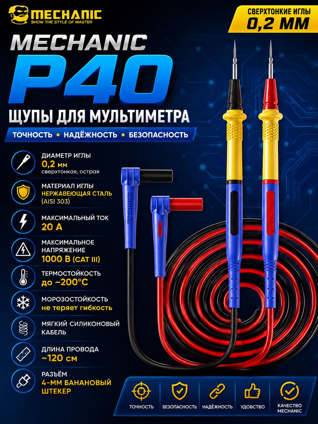 MECHANIC P40 1000v 20A 0.2mm Высокоточные измерительные щупы из нержавеющей стали для мультиметра 120 см