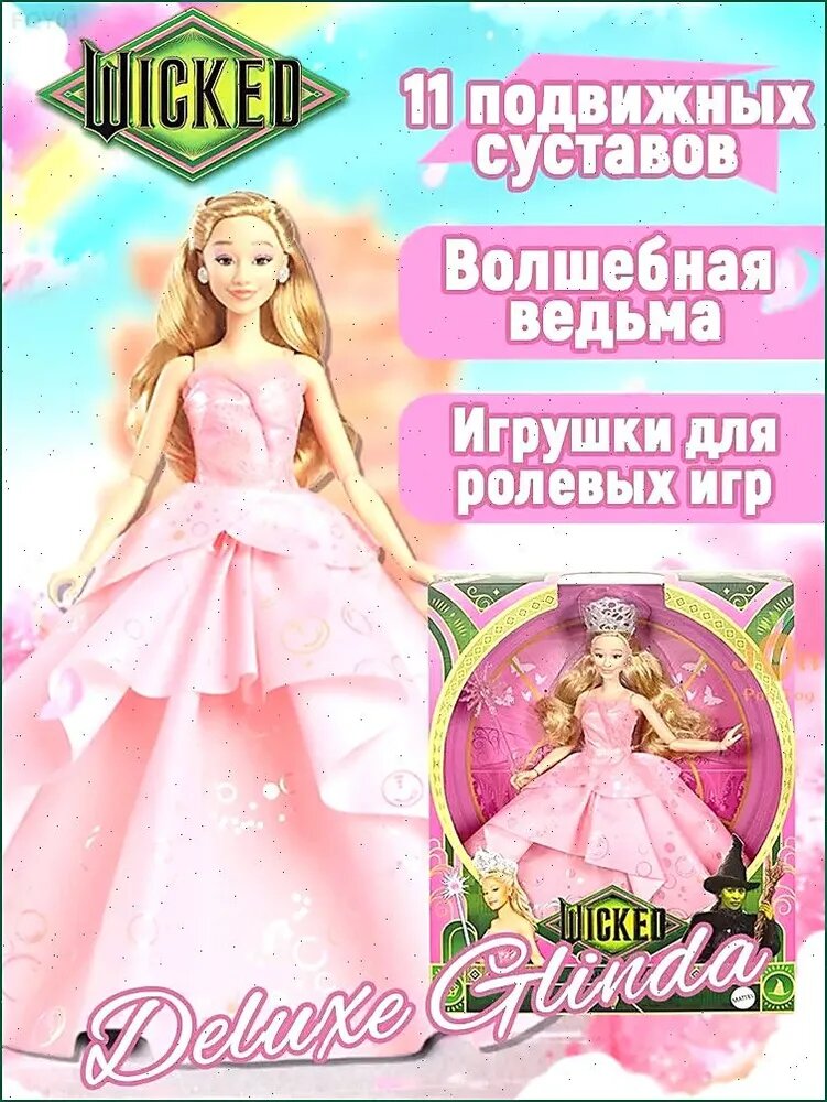 Mattel Wicked Deluxe Glinda / игрушки для девочек, модная кукла шарнирная Глинда, с аксессуарами, подходит в качестве коллекционного подарка