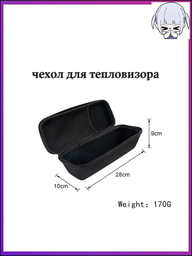 Сумка/чехол для тепловизора-YG-CJ0805