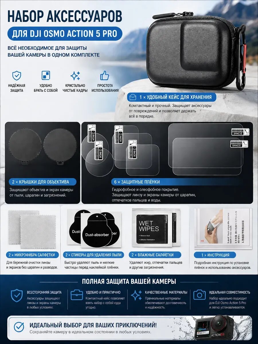 Аксессуары для DJI Osmo Action 5 Pro