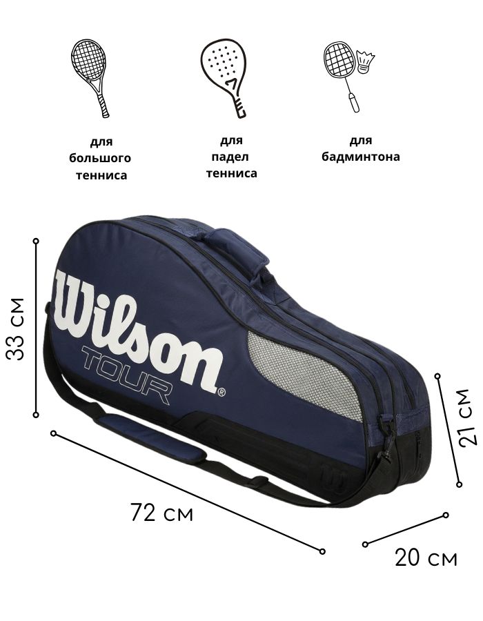 Wilson Сумка для теннисных ракеток