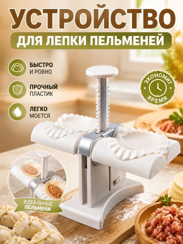 Форма для пельменей 1 шт