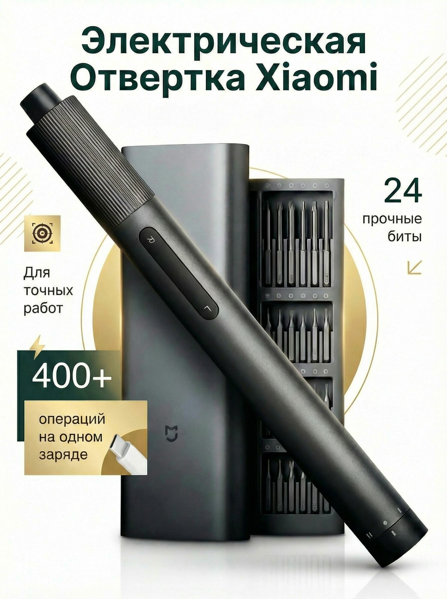 Отвертка электрическая аккумуляторная, Xiaomi MiJia Electric,24в1 Screwdriver набор для точных работ