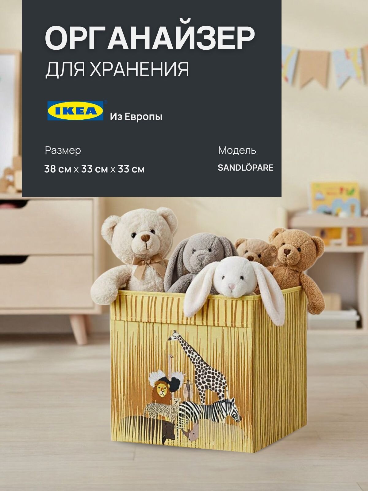 Органайзер, коробка для хранения Икеа, SANDLOPARE, желтая, с узором из Европы