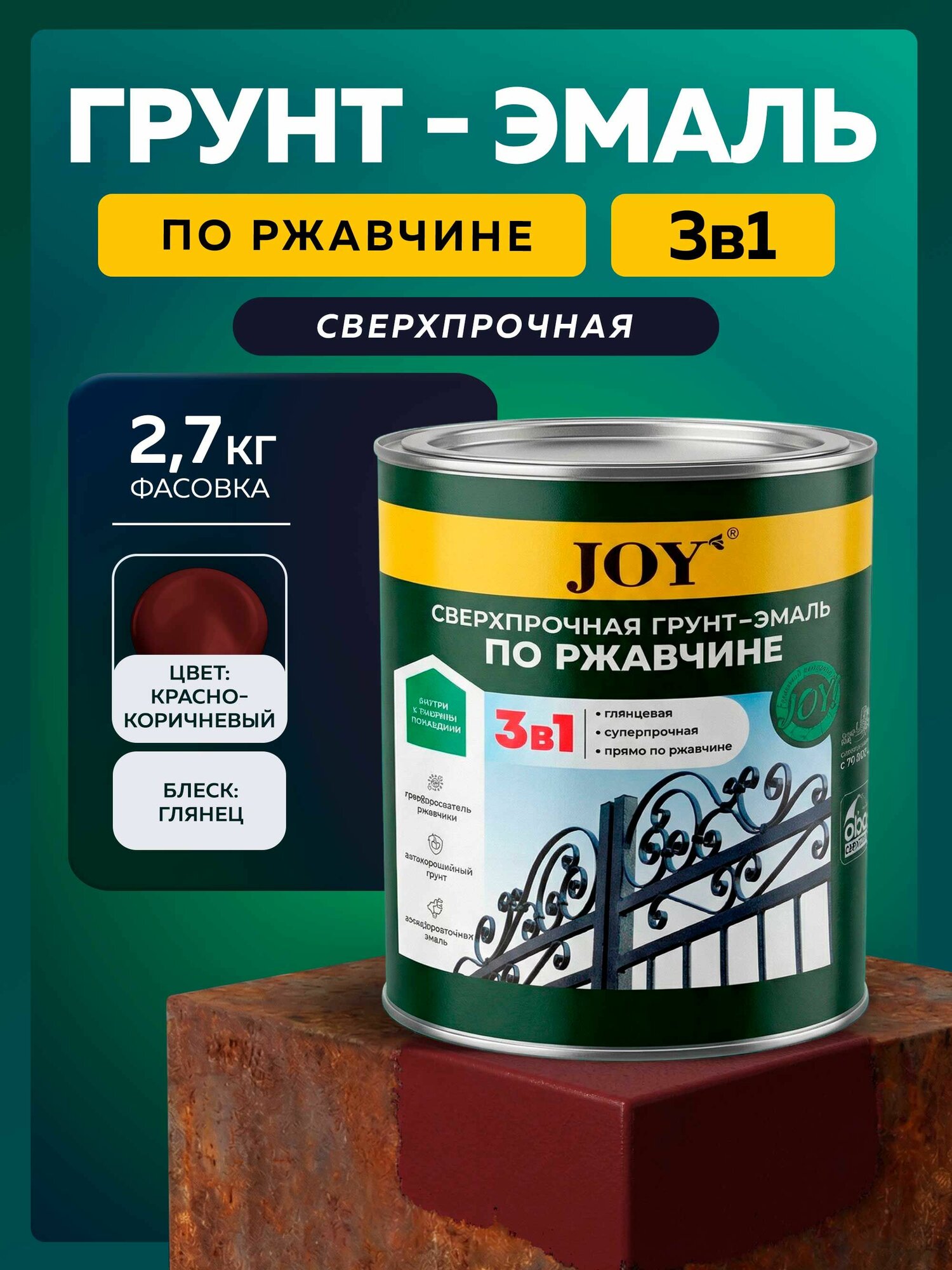 Грунт эмаль по ржавчине 3 в 1 сверхпрочная JOY, по дереву, металлу, быстросохнущая, глянцевая, красно-коричневый, 2.7 кг