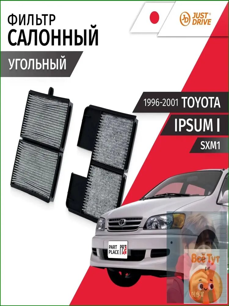Фильтр салонный арт. JDNJ30, 1 шт.
