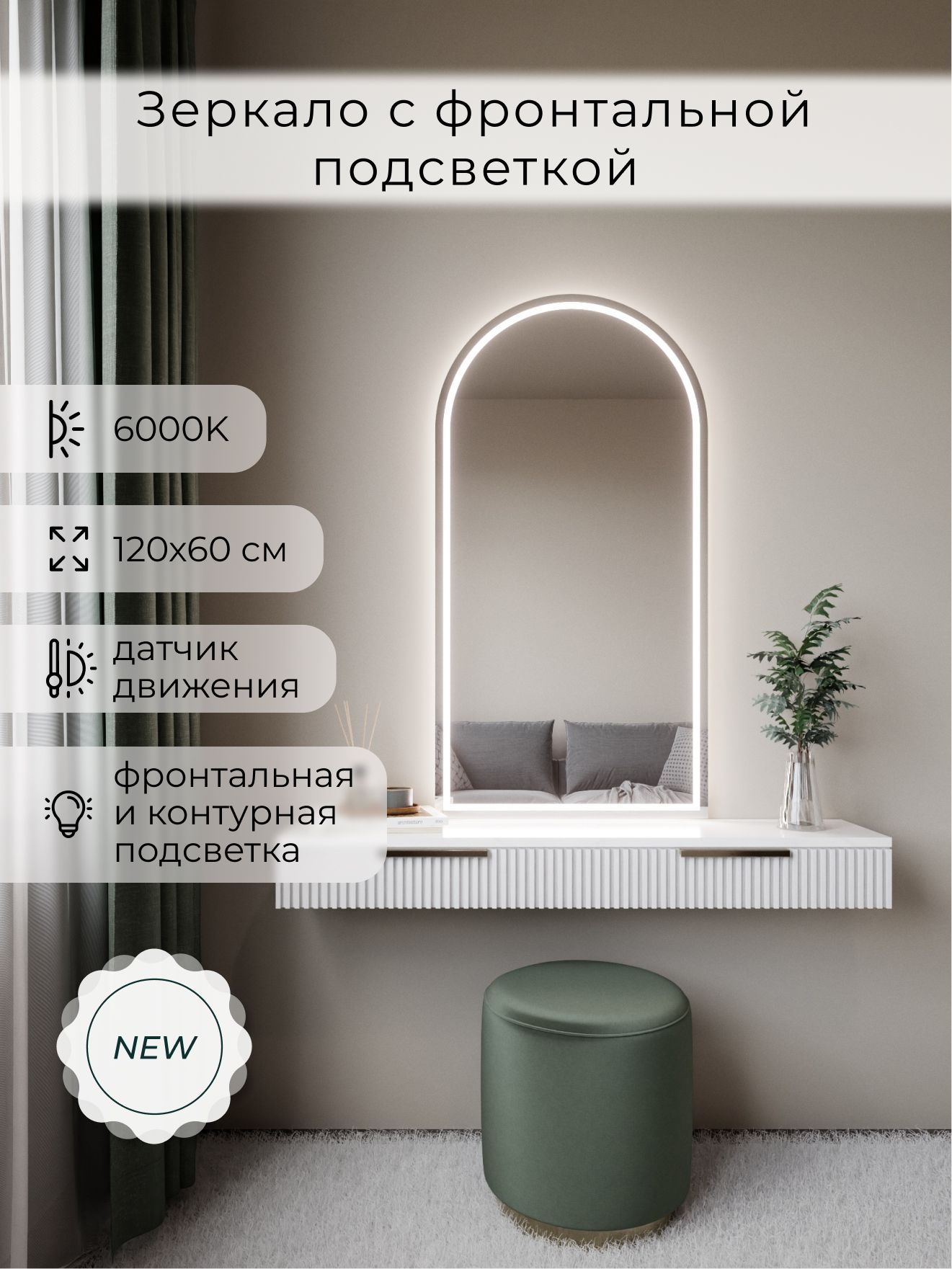 Зеркало настенное 120х60 см. холодный свет 6000К арочное с фронтальной подсветкой М5 ALUMIRROR